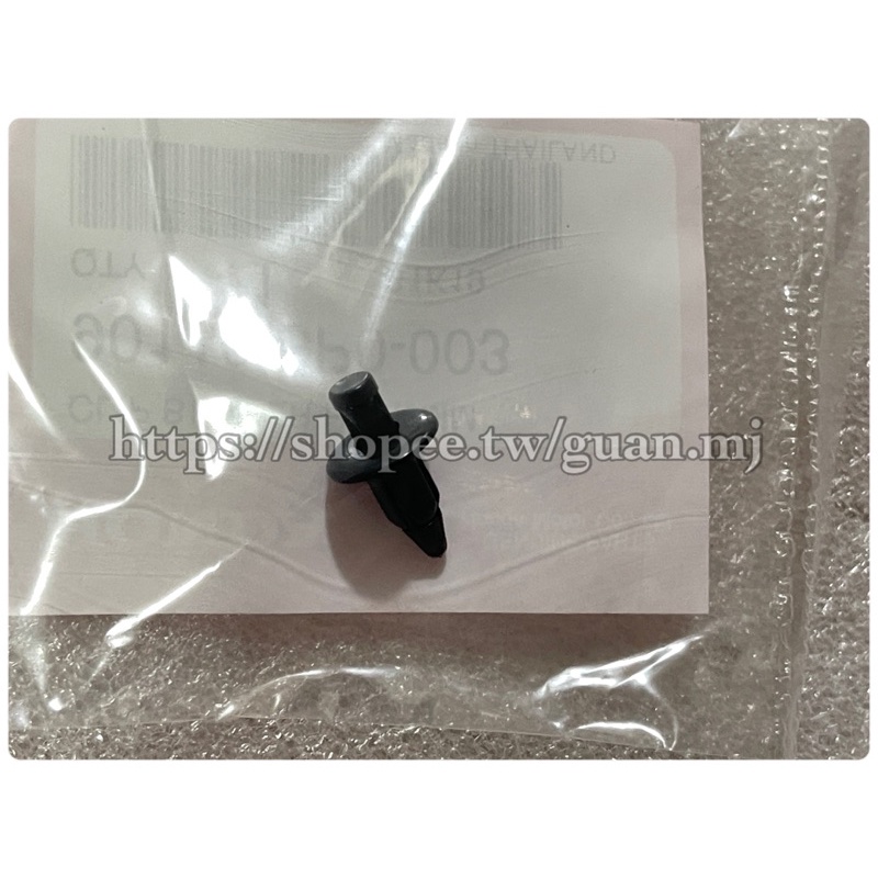 HONDA原廠 正廠料件 90116-SP0-003 車殼 殼 塑膠 膨脹螺絲 塑膠螺絲 塑膠扣 扣子 釦子 塑膠釦 | 蝦皮購物