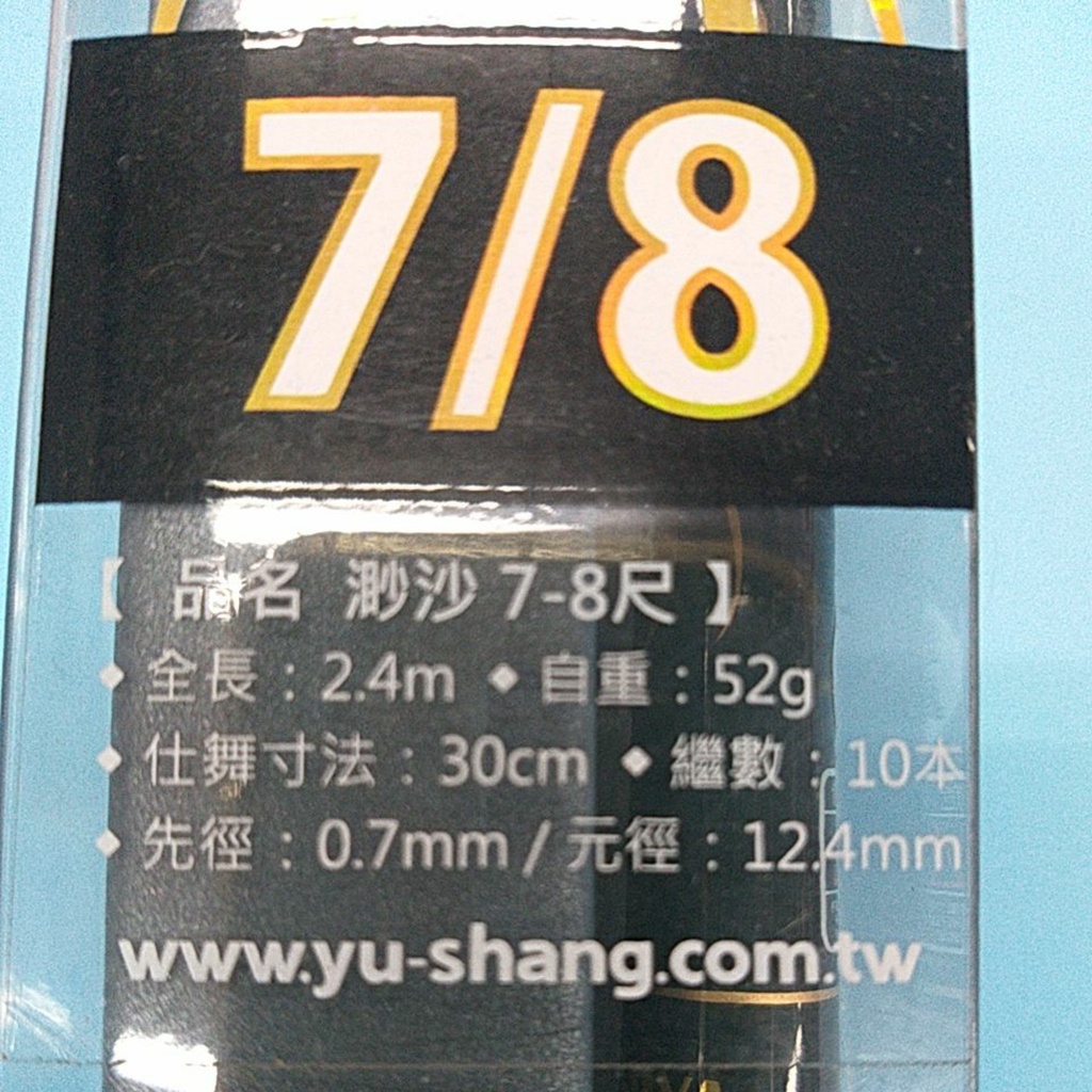 《漢國釣具》漁鄉 渺沙 5/6，6/7，7/8 釣蝦，蝦竿，泰國蝦竿，天平釣法，蝦竿 | 蝦皮購物