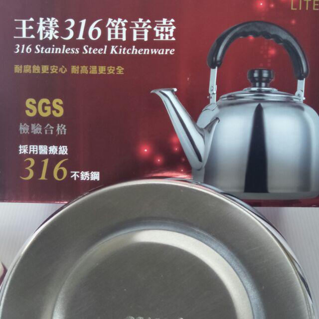 王樣316笛音茶壺 316茶壺 不鏽鋼茶壺 開水壺 水壺 茶壺 2L 3L 4L 5L 7L 一入 笛音壺 | 蝦皮購物