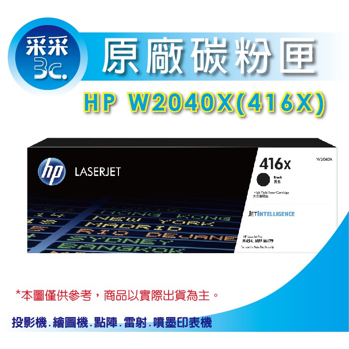 【含稅+送禮券100元】HP 416X W2040X/W2041X/W2042X/W2043X 高容量四色原廠碳粉匣 | 蝦皮購物