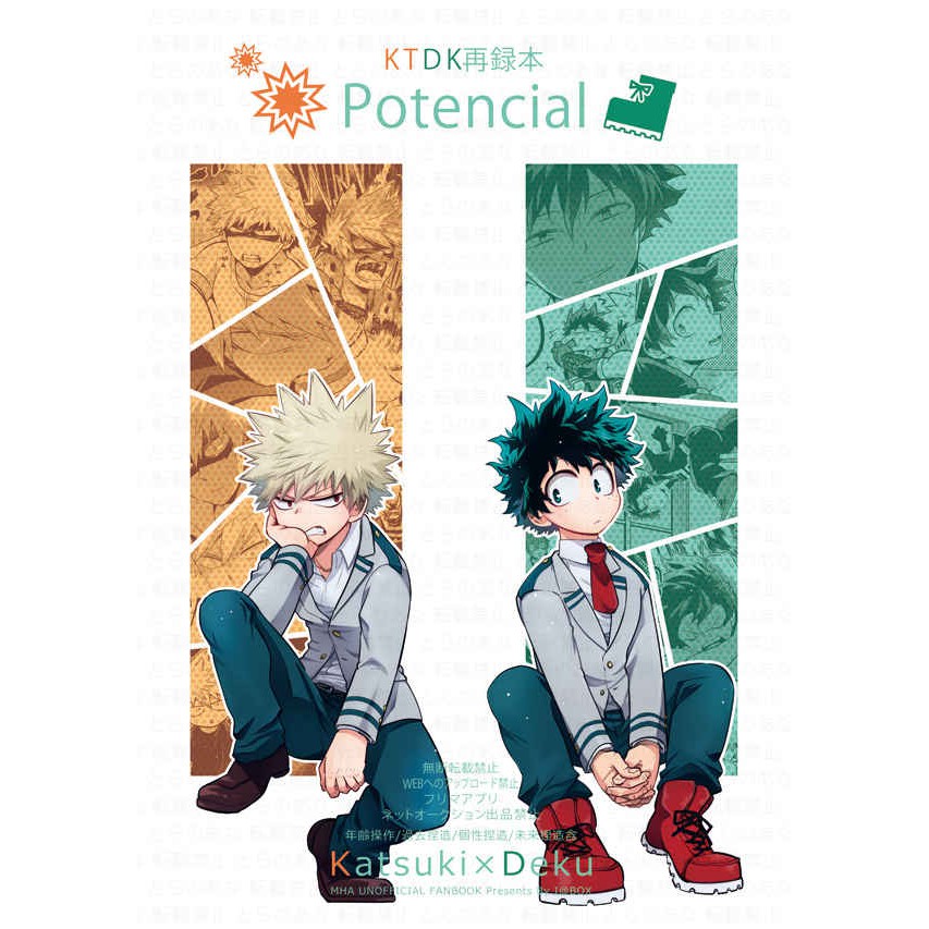 【虎穴代購】我的英雄學院 勝出 爆豪勝己 綠谷出久 天野いつく KTDK再録本Potencial(第2版) 同人誌 | 蝦皮購物