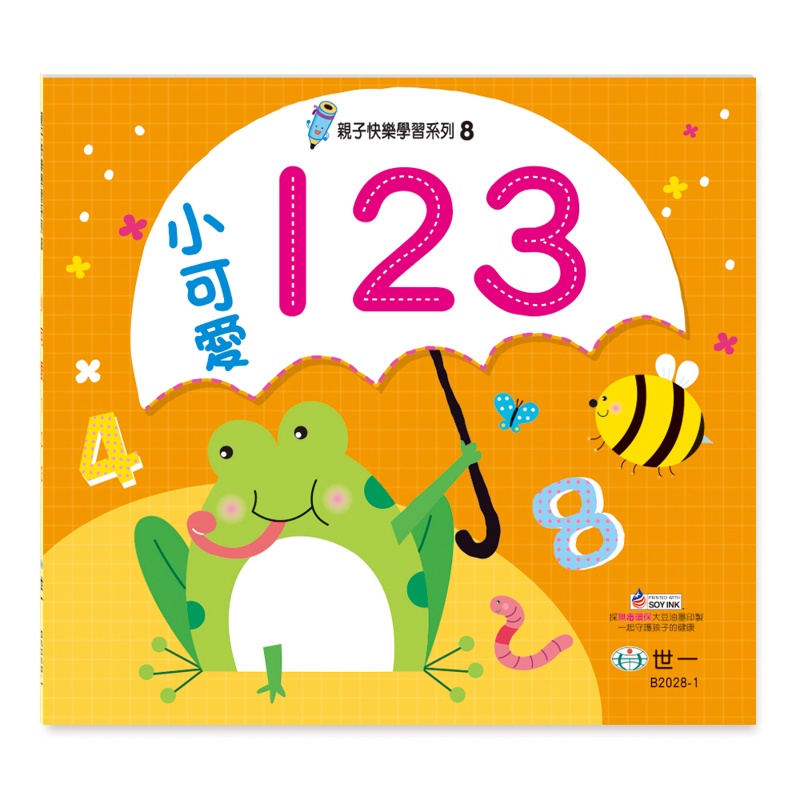 小可愛123（親子8）練習簿[88折]11100850915 TAAZE讀冊生活網路書店 | 蝦皮購物