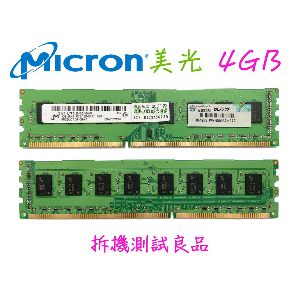 【桌機記憶體】美光Micron DDR3 1600(雙面)4G『2Rx8 PC3-12800U』 | 蝦皮購物