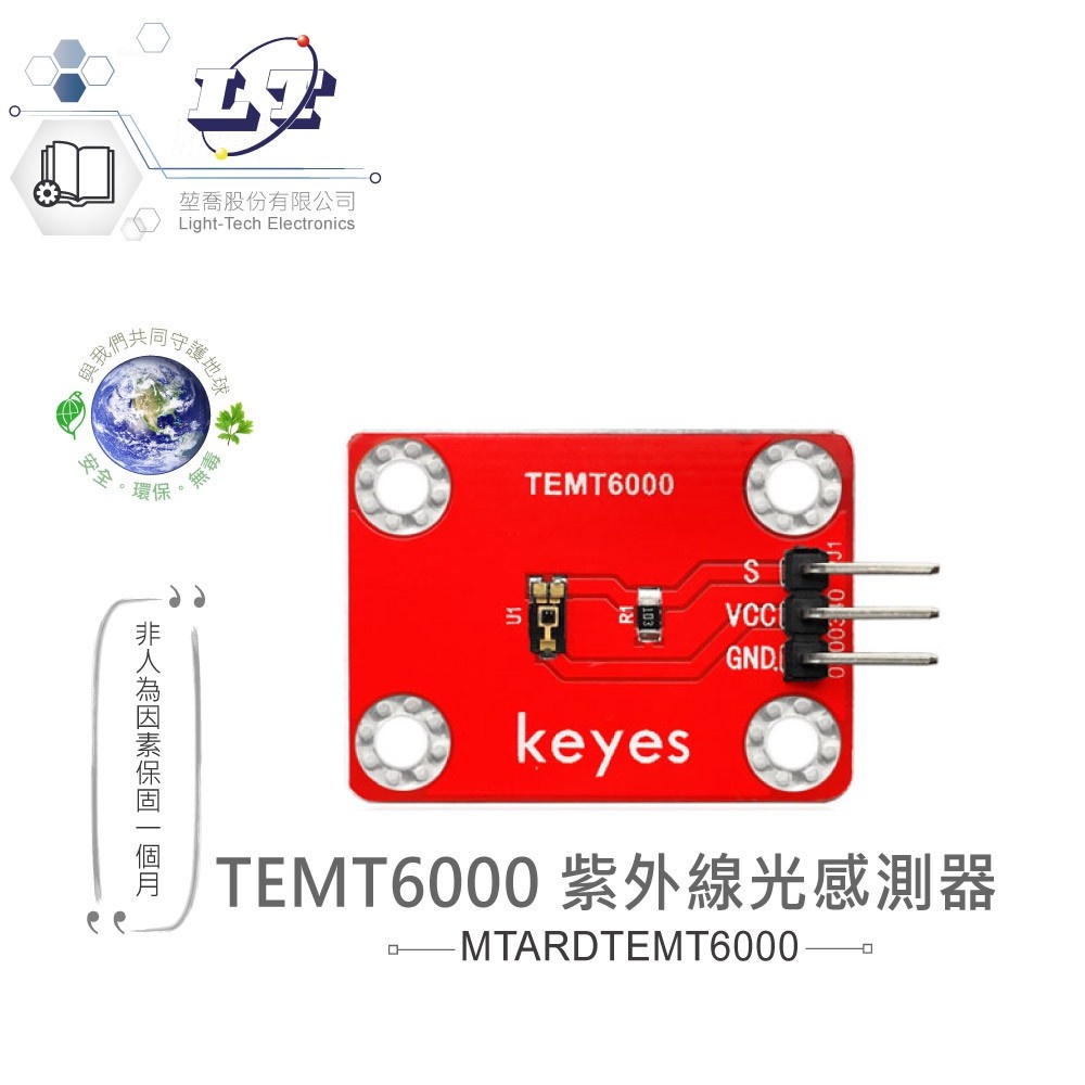 聯騰．TEMT6000 紫外線光感測器模組 支援 Arduino／micro:bit・模擬人眼光感・課綱生活科技應用首選 | 蝦皮購物