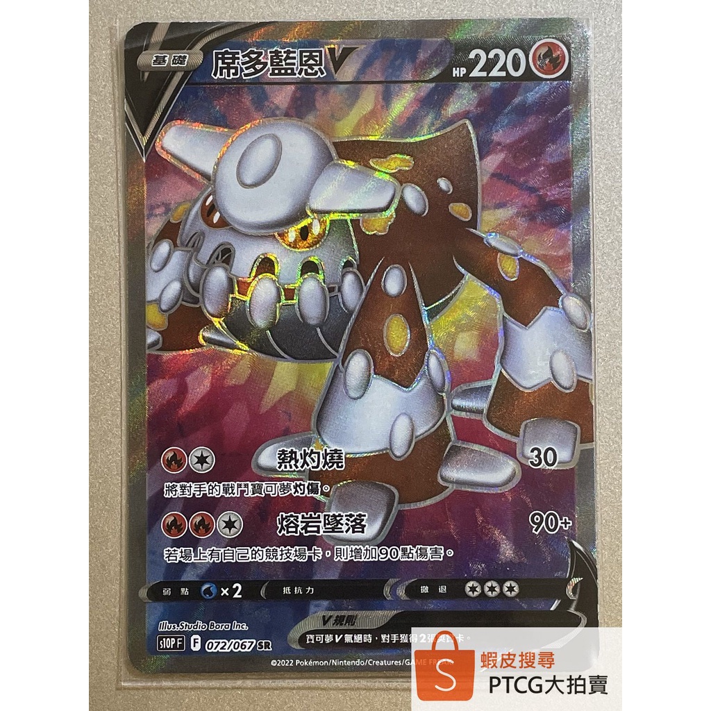 【PTCG大拍賣】席多藍恩 V SR 空間魔術師 S10PF 072/067 S10P F | 蝦皮購物