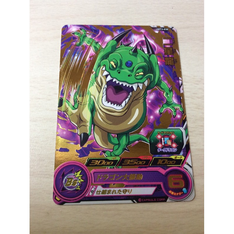 七龍珠英雄 台版 第3彈 第三彈 稀有卡片 2星卡 魔人普烏 比魯斯 孫悟空 七星龍 巴達克 奇紐 薩波 達爾 UMT3 | 蝦皮購物