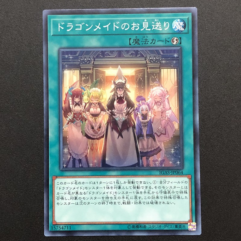 【小夫妻】遊戲王 IGAS-JP064 SLF1-JP070 龍女僕的送客 (普卡) | 蝦皮購物