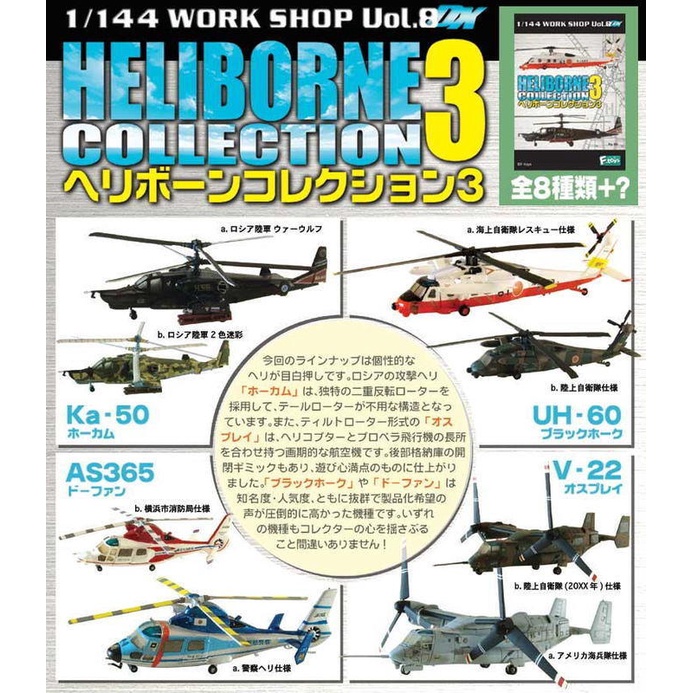 F-TOYS 144 Heliborne Collection 3 直升機 3 大全12種 | 蝦皮購物