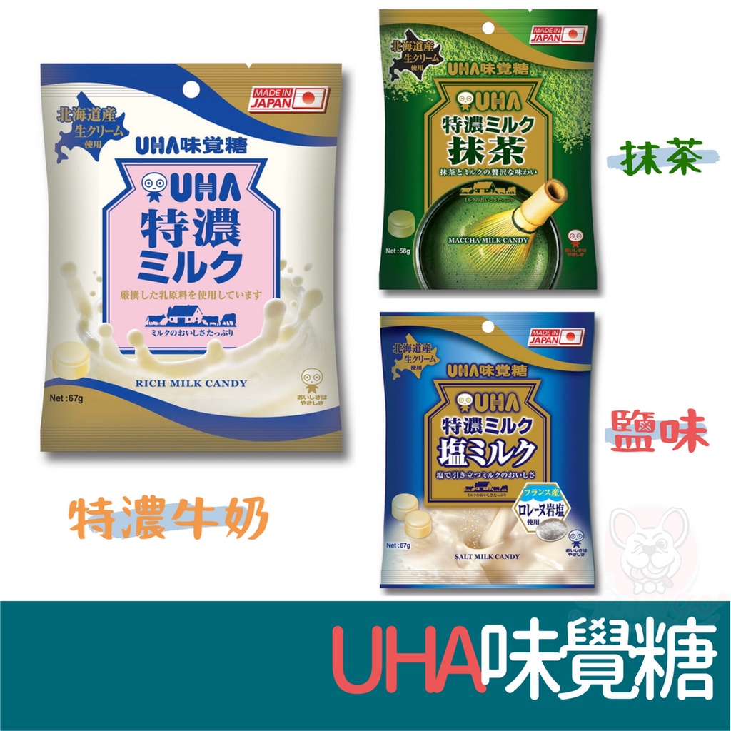 日本UHA味覺糖 特濃系列 特濃牛奶糖67g 鹽味牛奶糖68g 抹茶味牛奶糖58g | 蝦皮購物
