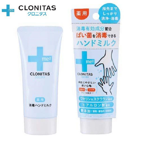 日本製 CLONITAS 【防疫防護】藥用消毒護手霜(無香料) 單入 | 蝦皮購物