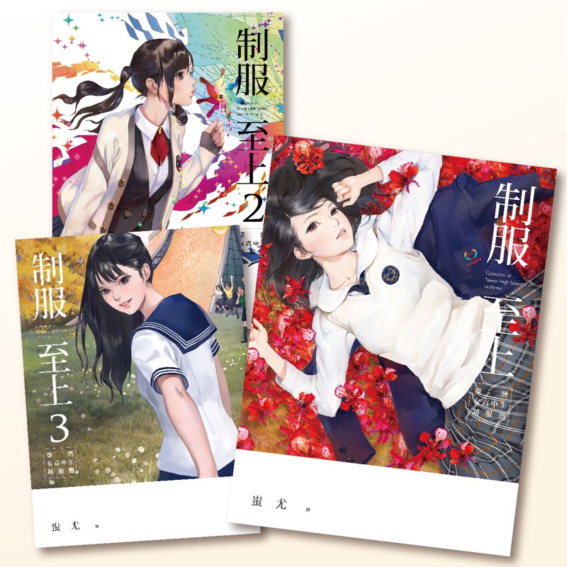 制服至上（1～3完）[93折]11100803888 TAAZE讀冊生活網路書店 | 蝦皮購物