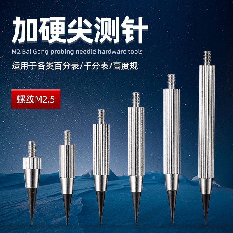 百分表表針千分表頭高度規測針探針深度計測針加硬尖測針尖測頭五金//kojiemi | 蝦皮購物