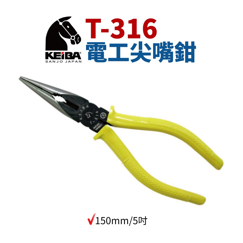 【Suey電子商城】日製KEIBA 馬牌 電工尖嘴鉗_150mm | T-316 | 蝦皮購物