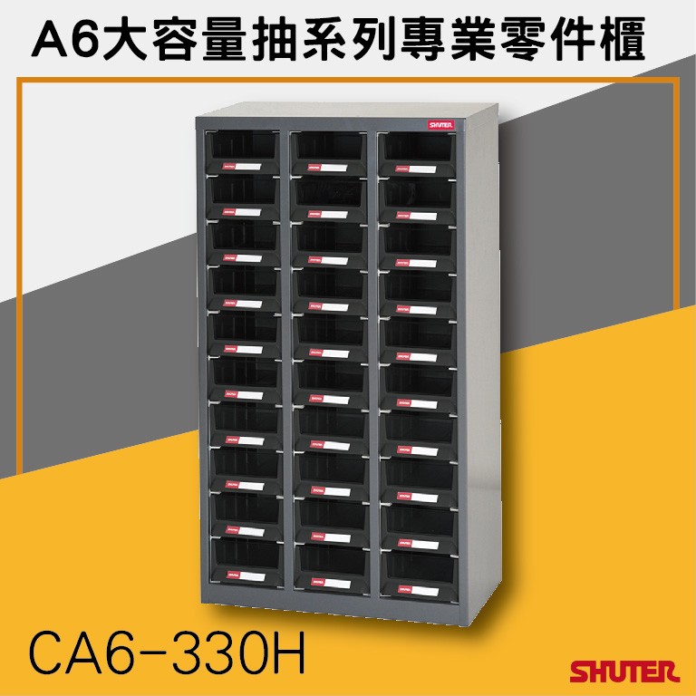 【樹德SHUTER】CA6V-330H ESD抗靜電導電A6大容量抽系列專業零件櫃 零件櫃-效率櫃-收納櫃 【接單生產】 | 蝦皮購物