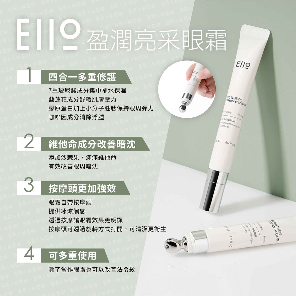 【BRINGO】Eiio 盈潤亮采眼霜 自帶按摩頭 冰感金屬按摩頭 按摩眼霜 鎖水 輕薄 彈力 眼周 韓國 ello | 蝦皮購物