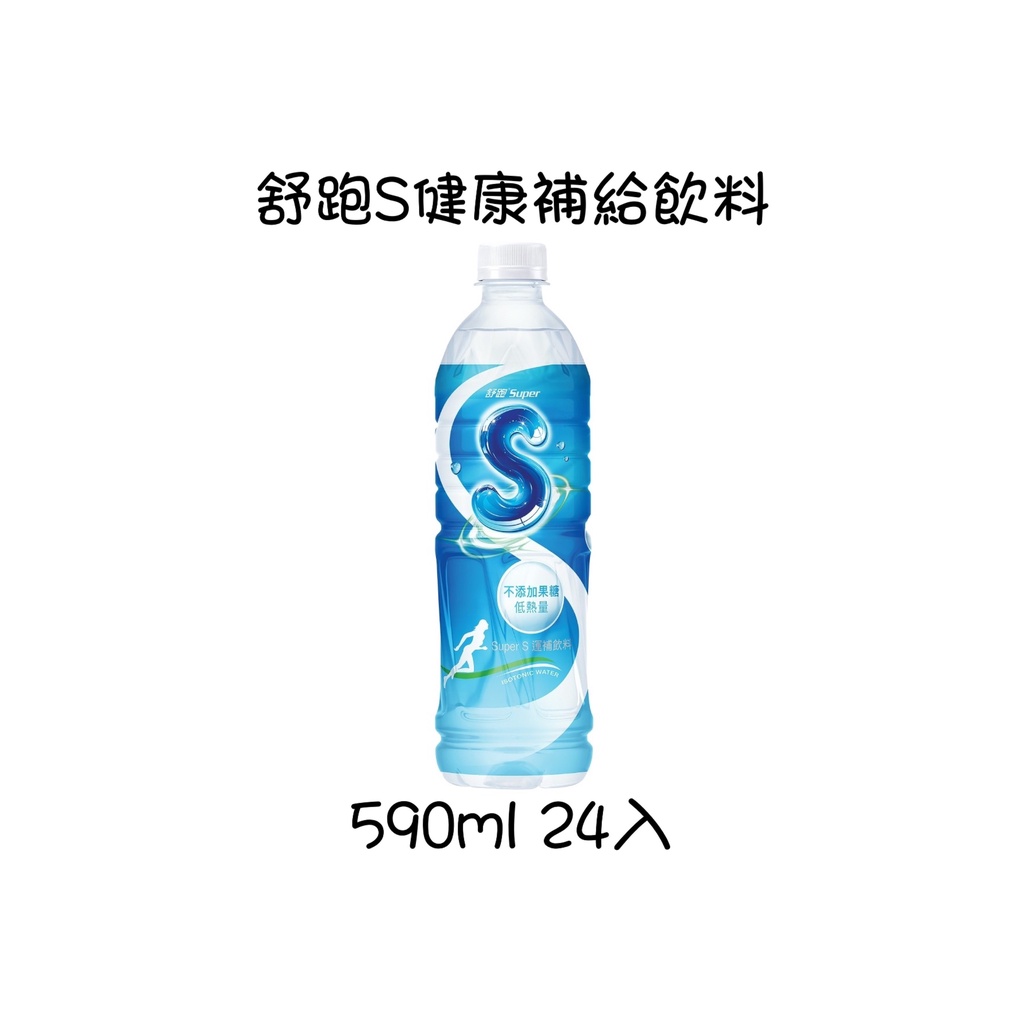 ！限花蓮地區！請先看內文 維他露 舒跑S運補飲料590ml 24入/箱 | 蝦皮購物