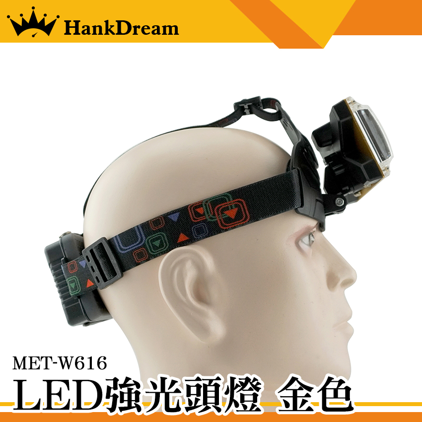 《恆準科技》水電工工作燈 頭燈 礦燈 USB智能充電 MET-W616(金色) led強光 三檔燈光 | 蝦皮購物
