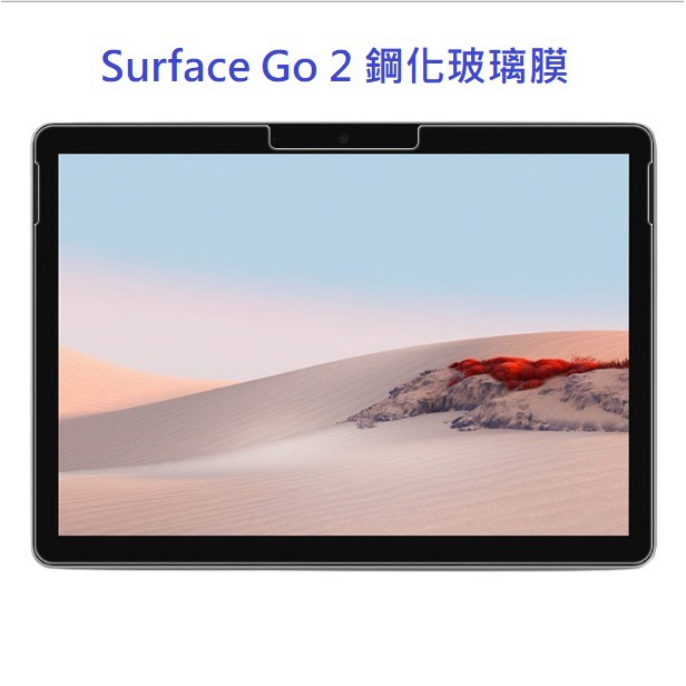 [台灣現貨] 微軟 Surface Go專用鋼化玻璃膜 Surface Go、Surface Go2 平板玻璃貼 | 蝦皮購物