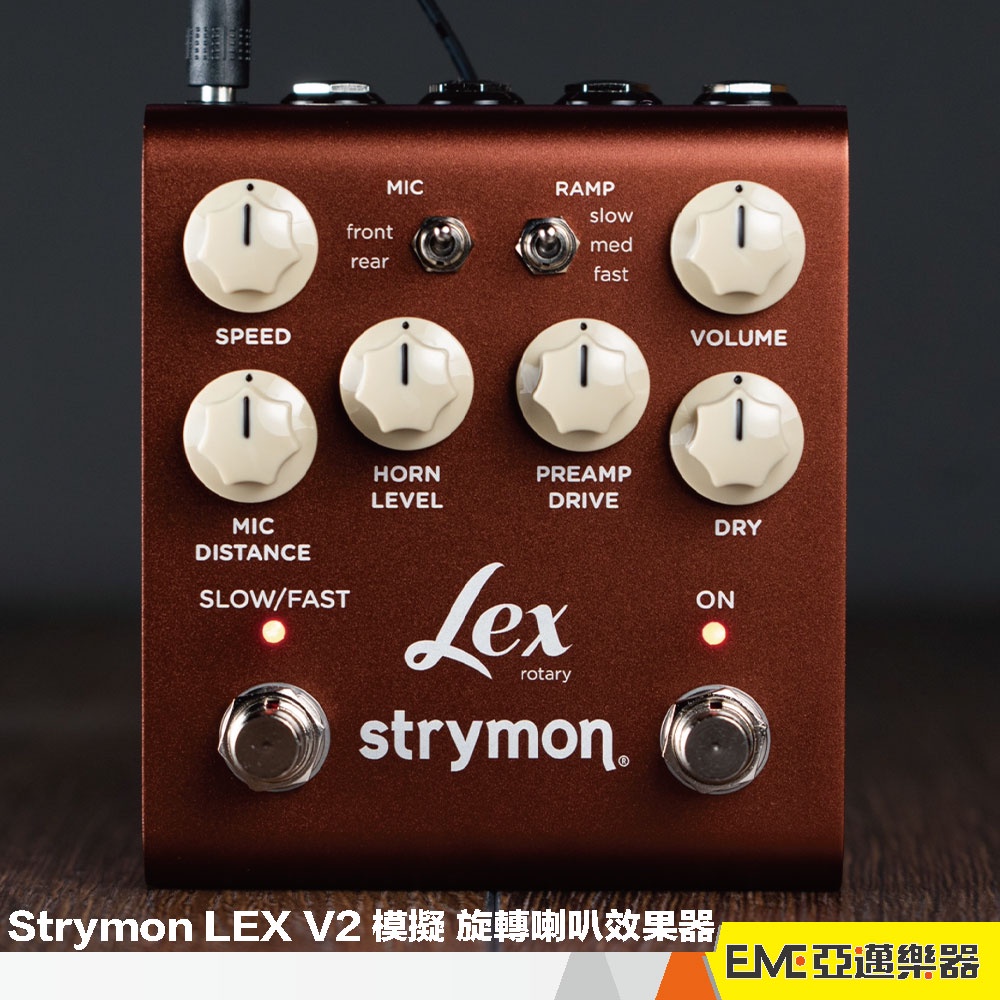Strymon LEX Rotary V2 模擬旋轉喇叭效果器 第二代 亞邁樂器 現貨 leslie organ音色 | 蝦皮購物