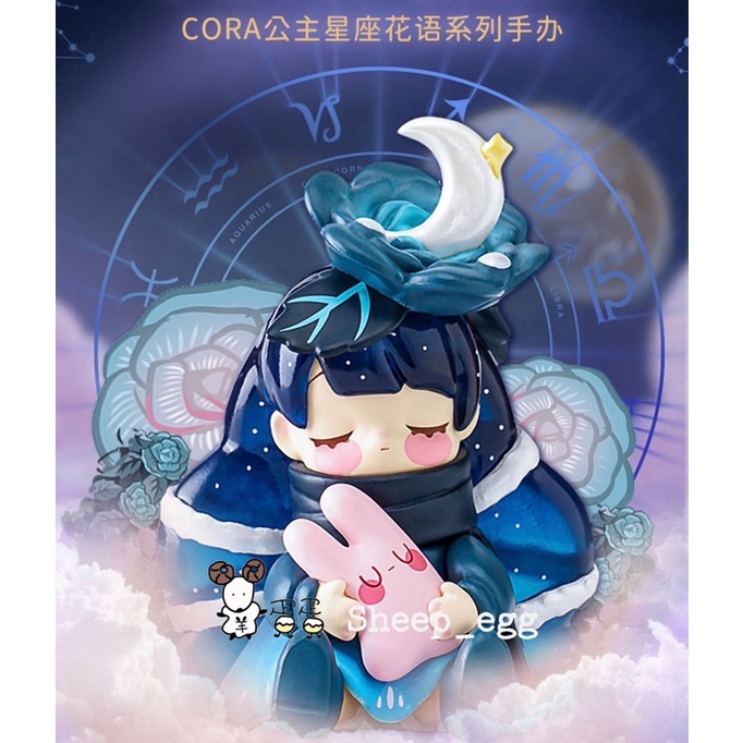 『客訂出貨』羊蛋蛋 轉蛋 扭蛋 盒玩 正版 Jinart princess CORA 十二星座 公主 星座 花語系列 | 蝦皮購物