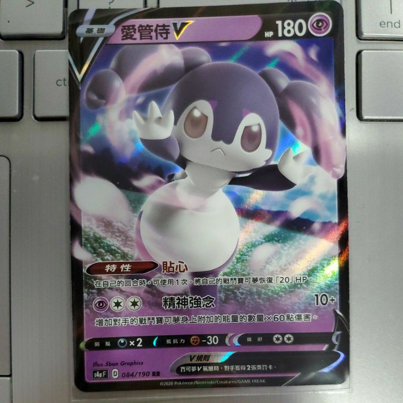 寶可夢 卡牌 中文版 PTCG 愛管侍 V 084/190 RR （S4a） | 蝦皮購物