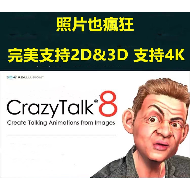 零距離賣場 照片也瘋狂CrazyTalk Pipeline 8英文/中文漢化版 | 蝦皮購物