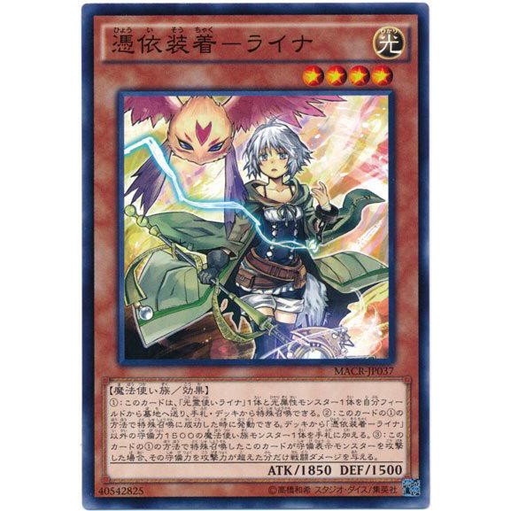 『開闢工作室』 遊戲王 MACR-JP037 憑依裝著-萊娜 隱普 PAC1-JP033 半鑚 異圖 | 蝦皮購物