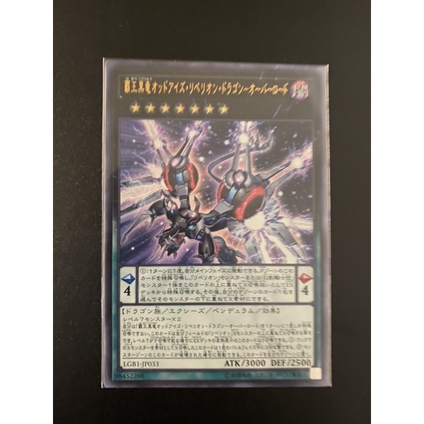 《愛玩卡》遊戲王 LGB1-JP033 霸王黑龍異色眼叛逆龍超載 （金亮） | 蝦皮購物
