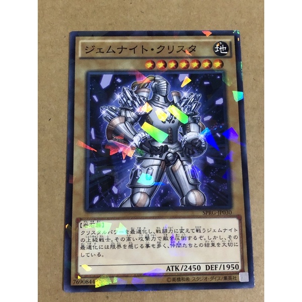 黃金屋 遊戲王 SPRG-JP030 寶石騎士 水晶 普卡碎鑽 | 蝦皮購物