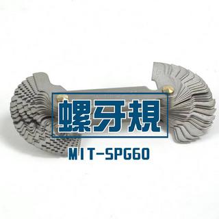 螺牙規格表 五金螺絲行 螺絲牙規 螺絲製造 MIT-SPG60 螺紋檢驗 | 蝦皮購物