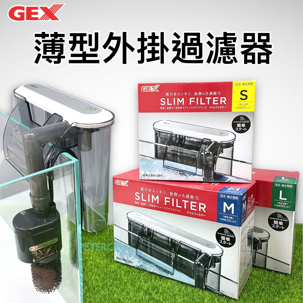 【彼得貓水族】日本GEX USB二代薄型外掛過濾器 薄型外掛過濾 魚缸過濾器 活性碳板 靜音過濾器 外掛過濾器 五味 | 蝦皮購物