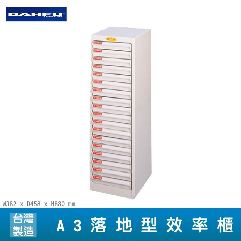 【分類保存】大富 SY-A3-318N A3落地型效率櫃 (辦公室/抽屜收納櫃/公文櫃/文件櫃/檔案櫃/資料櫃) | 蝦皮購物