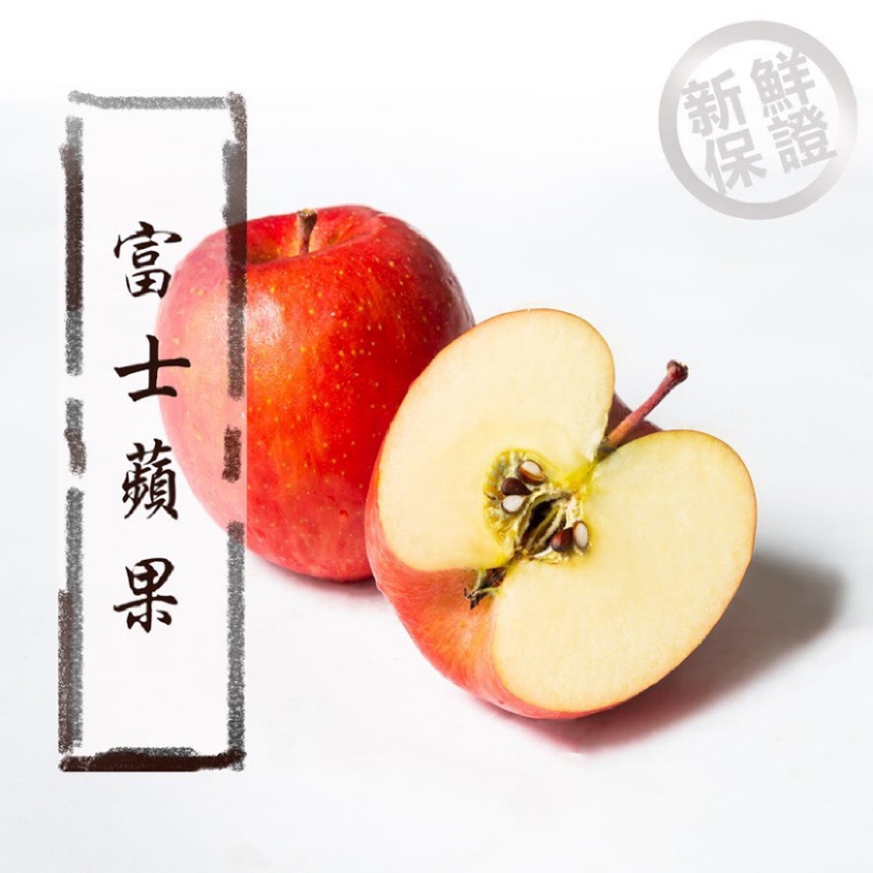 【果青市集】☃️冷藏免運🇺🇸美國富士蘋果 (Fuji/4131)-爽脆而超甜 | 蝦皮購物