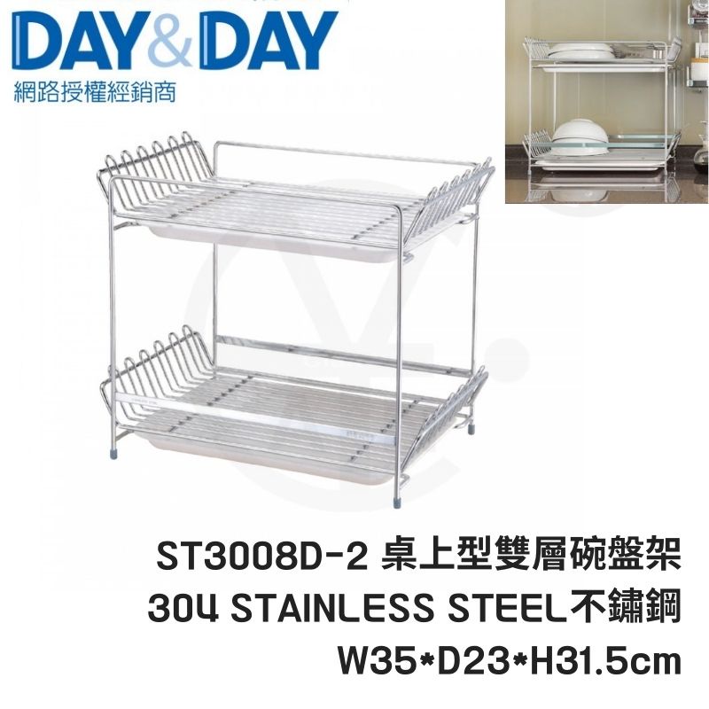 𝑐𝑖𝑎𝑛丨DAY&DAY丨桌上型雙層碗盤架 ST3008D-2 瀝水架 | 蝦皮購物