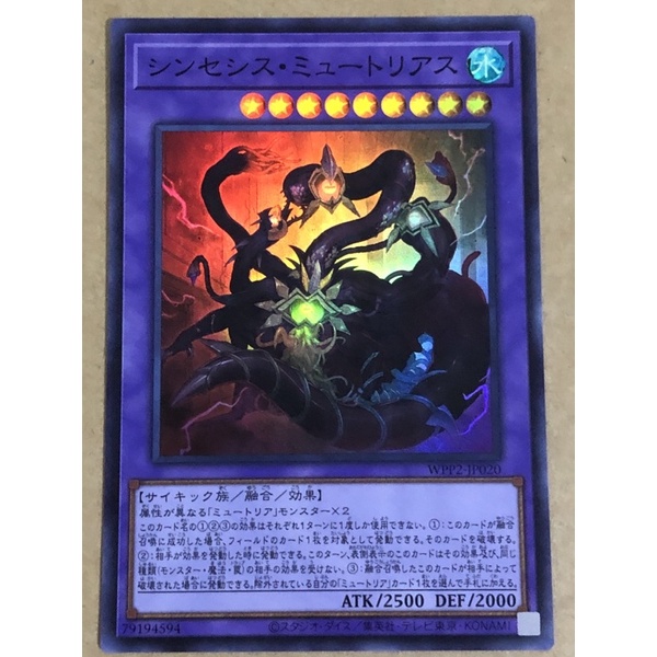黃金屋 遊戲王 WPP2-JP020 合成獸 超突變種 亮面 | 蝦皮購物