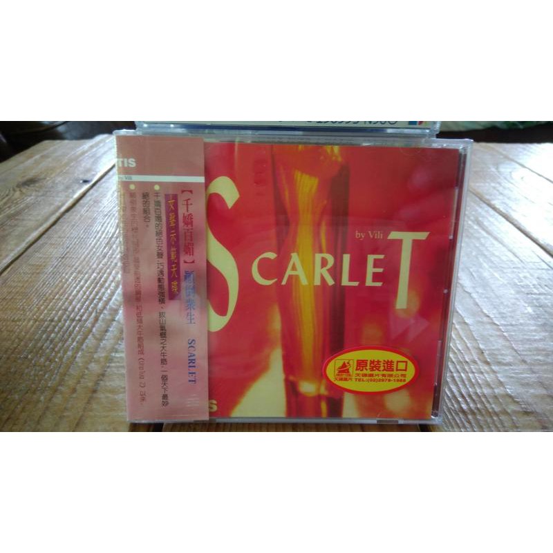 【CD】Scarlet 千嬌百媚 顛倒眾生 女聲示範天碟 //全新商品// A41 | 蝦皮購物