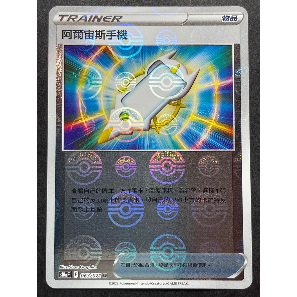 [Lucky] 🌸寶可夢中文版卡牌 PTCG🌸 黑暗亡靈 (S10aF) 063/071 U 阿爾宙斯手機 | 蝦皮購物