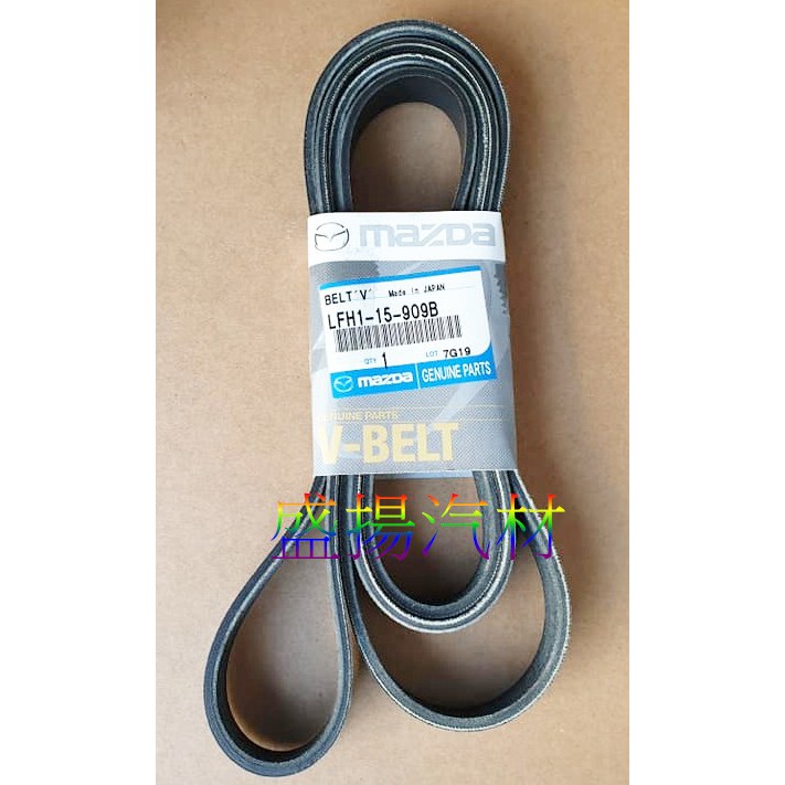 盛揚 MAZDA6 馬6 2.0 原廠/正廠 綜合皮帶 6PK2260 | 蝦皮購物