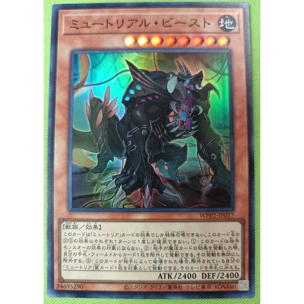 [福順遊戲卡鋪] 現貨 遊戲王 WPP2-JP017 突變種獸 野獸 亮面 日紙 | 蝦皮購物
