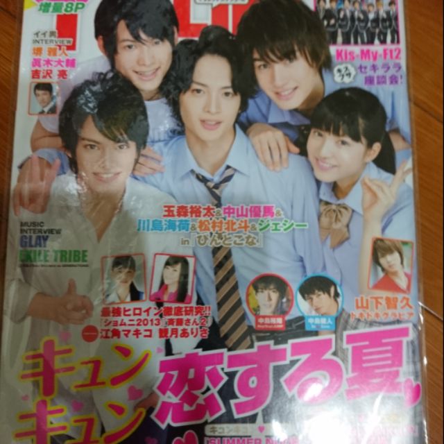 TV LIFE 吉澤亮.山下智久.Kis-My-Ft2 玉森裕太.中島健人 | 蝦皮購物