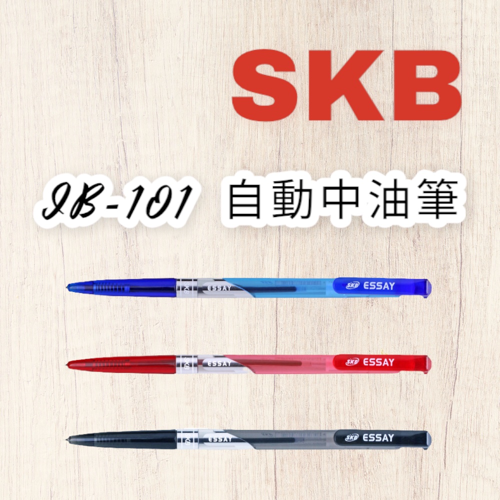 SKB IB-101 自動中油筆 0.5mm IB 101 極細 細字 中油筆 自動原子筆 原子筆 文明 | 蝦皮購物