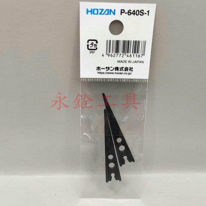 寶山 HOZAN P-640S-1 ESD防靜電 硬質替換尖端 #原廠貨 #日本製 #I1-19 #P-640-S用 | 蝦皮購物
