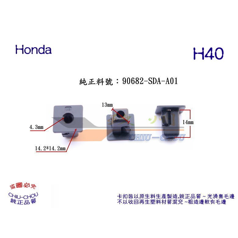 玖 州 》本田 Honda 純正 (H40) 後葉子板 內輪弧 擋飾板 螺絲鎖座 90682-SDA-A01 卡扣 | 蝦皮購物