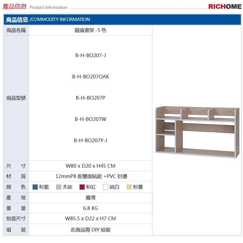 RICHOME 福利品 BO-207 超值 桌上型 書架 桌上架 收納架 置物架 書架 書桌 | 蝦皮購物