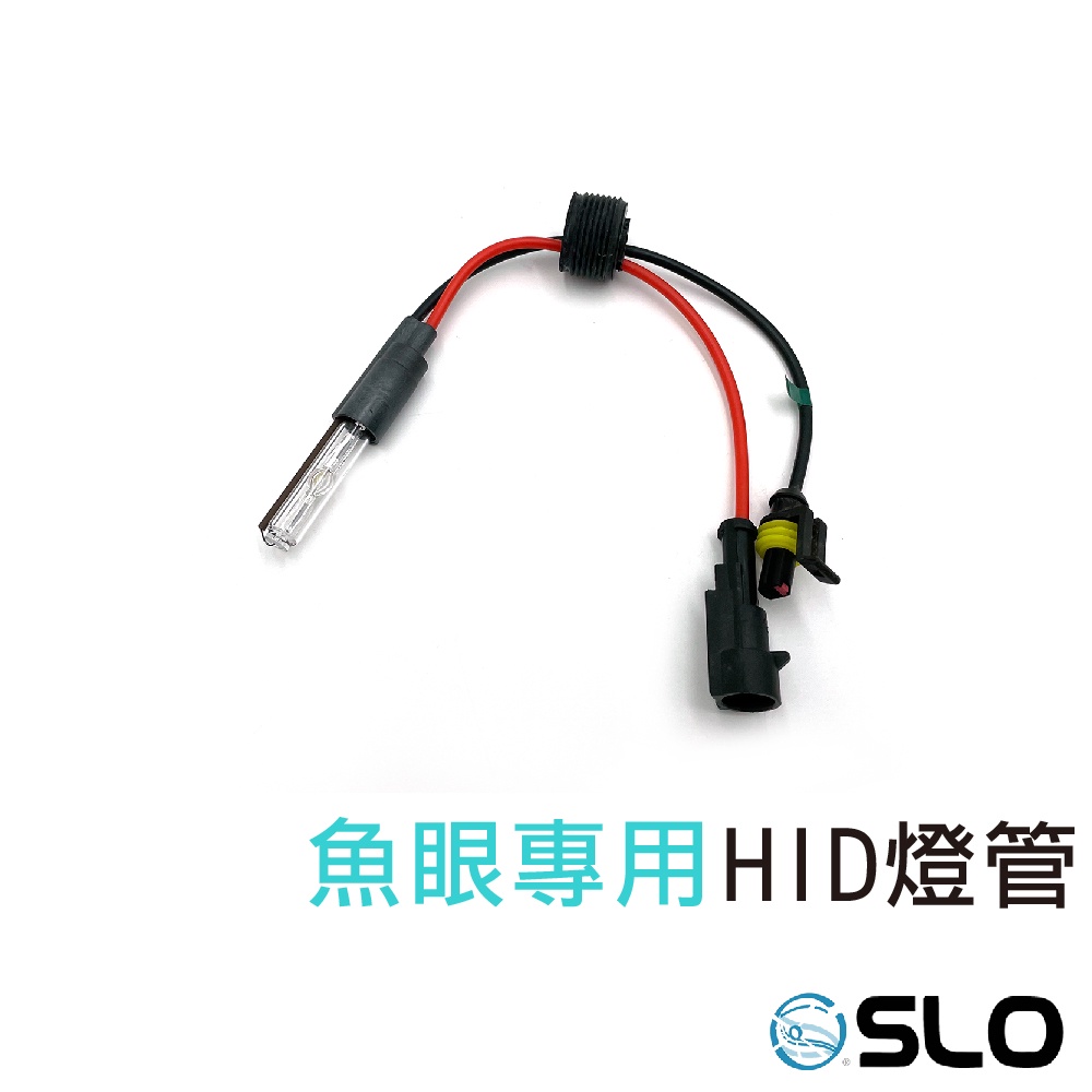 SLO【魚眼專用 35W HID燈管】HID 特殊魚眼專用 3000K 4300K 12000K 綠光 粉光 紅光 特價 | 蝦皮購物