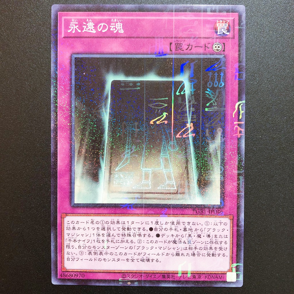 【小夫妻】遊戲王 LGB1-JP004 PGB1-JP046 QCCU-JP012 永遠之魂 (普鑽) | 蝦皮購物