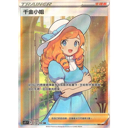 [鬧鬧PTCG單卡部] S11 F 迷途深淵 114/100 SR 全圖 千金小姐 中文版 寶可夢 卡片 卡牌 收藏卡 | 蝦皮購物