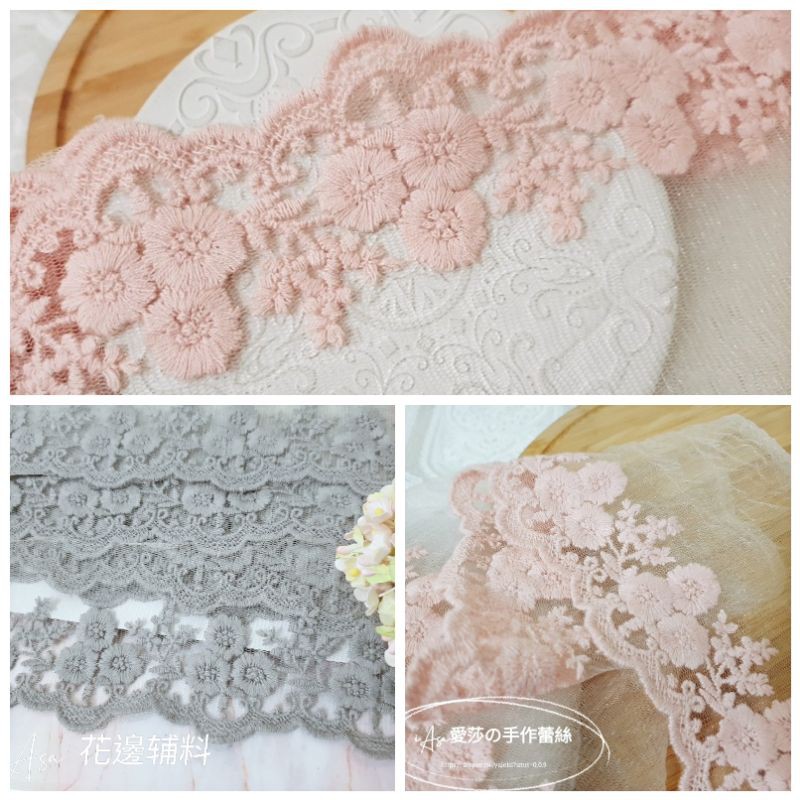 《iAsa愛莎の》手作材料 服裝輔料DIY粉色灰色黑色單邊棉繡網紗蕾絲花邊寬11cm | 蝦皮購物
