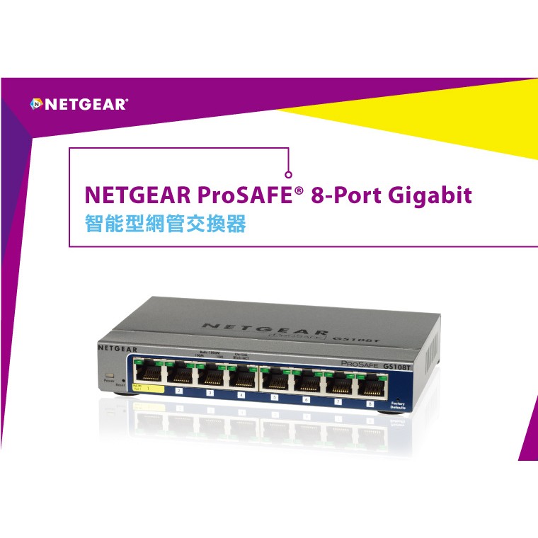 NETGEAR GS108T ProSafe 智能網管 8埠 1000M Giga 高速交換式集線器 | 蝦皮購物