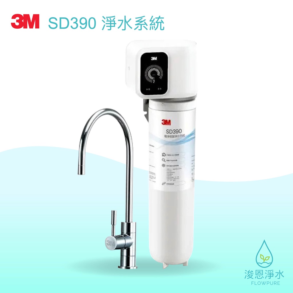 3M｜SD390 淨水器 ( 濾水器 飲水機 濾芯 濾心 過濾器 瞬熱飲水機 濾水壺 brita濾水壺 3m濾芯 ) | 蝦皮購物